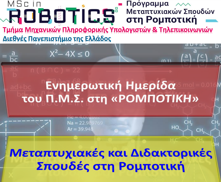 Μεταπτυχιακές και Διδακτορικές σπουδές στη Ρομποτική | Καθημερινός ...