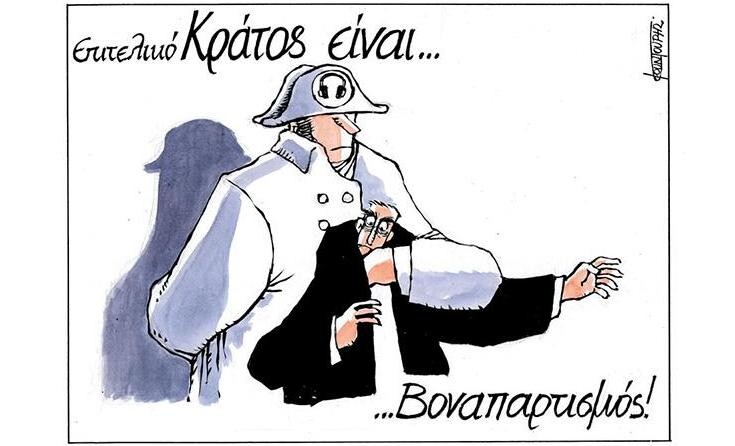 Τι επιτελικό κράτος χρειαζόμαστε; του Θεόδωρου Καρούνου* | Καθημερινός ...