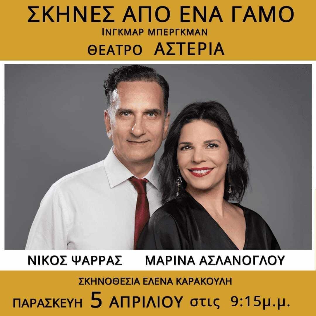 Σέρρες: «ΣΚΗΝΕΣ ΑΠΟ ΕΝΑ ΓΑΜΟ» | Καθημερινός Παρατηρητής