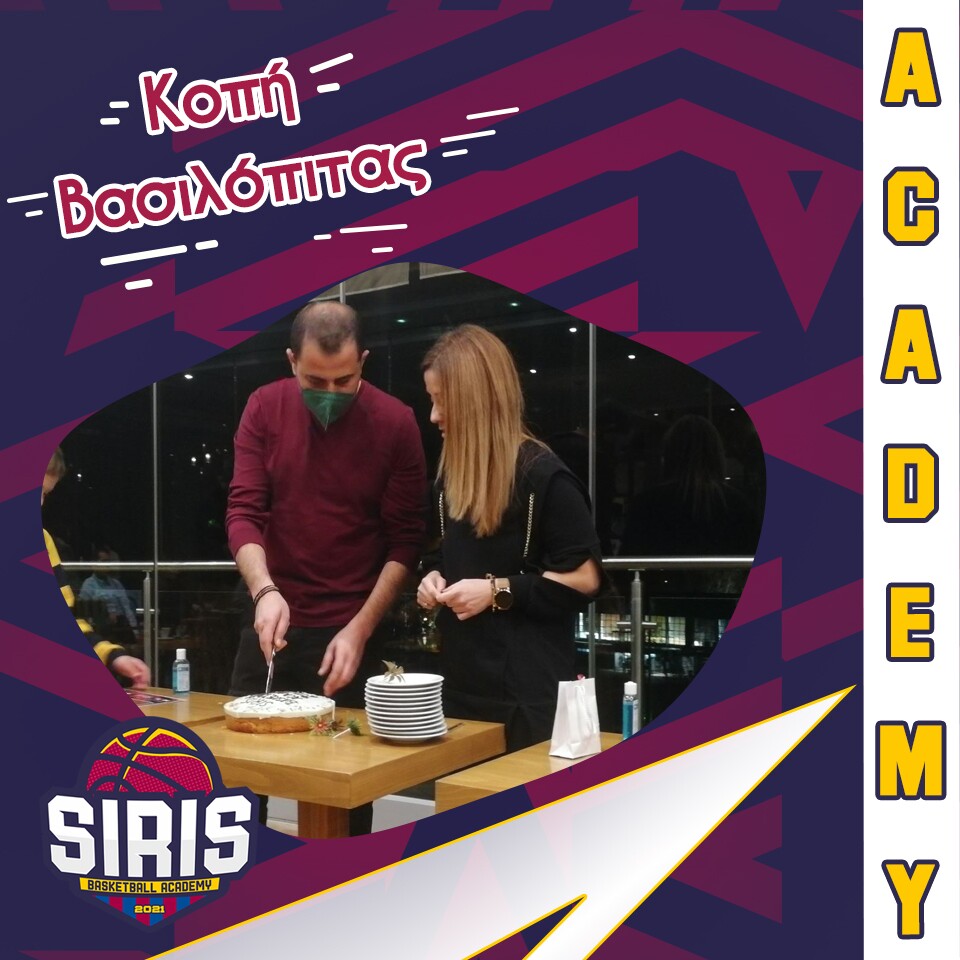 Κοπή Βασιλοπιτας στην Siris Academy | Καθημερινός Παρατηρητής