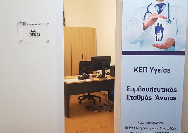 Δήμος Σερρών: Διοργάνωση Προληπτικών Εξετάσεων για 8 κύρια νοσήματα από ...