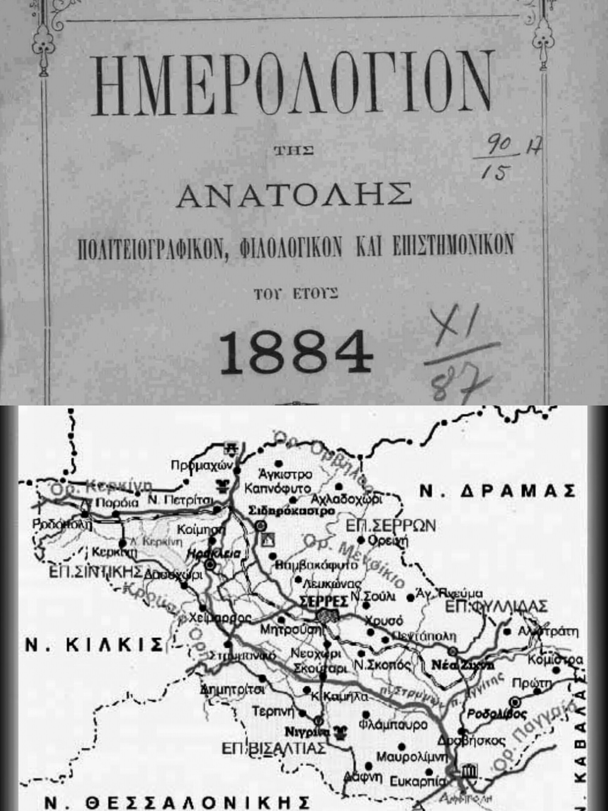 Ένα ενδιαφέρον ημερολόγιο για την καταγραφή του πληθυσμού το 1884 ...