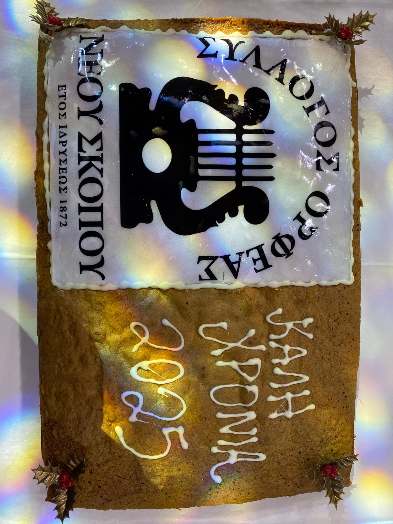 Κοπή Βασιλόπιτας 2025 - Σύλλογος Ορφέα Νέου Σκοπού | Καθημερινός ...