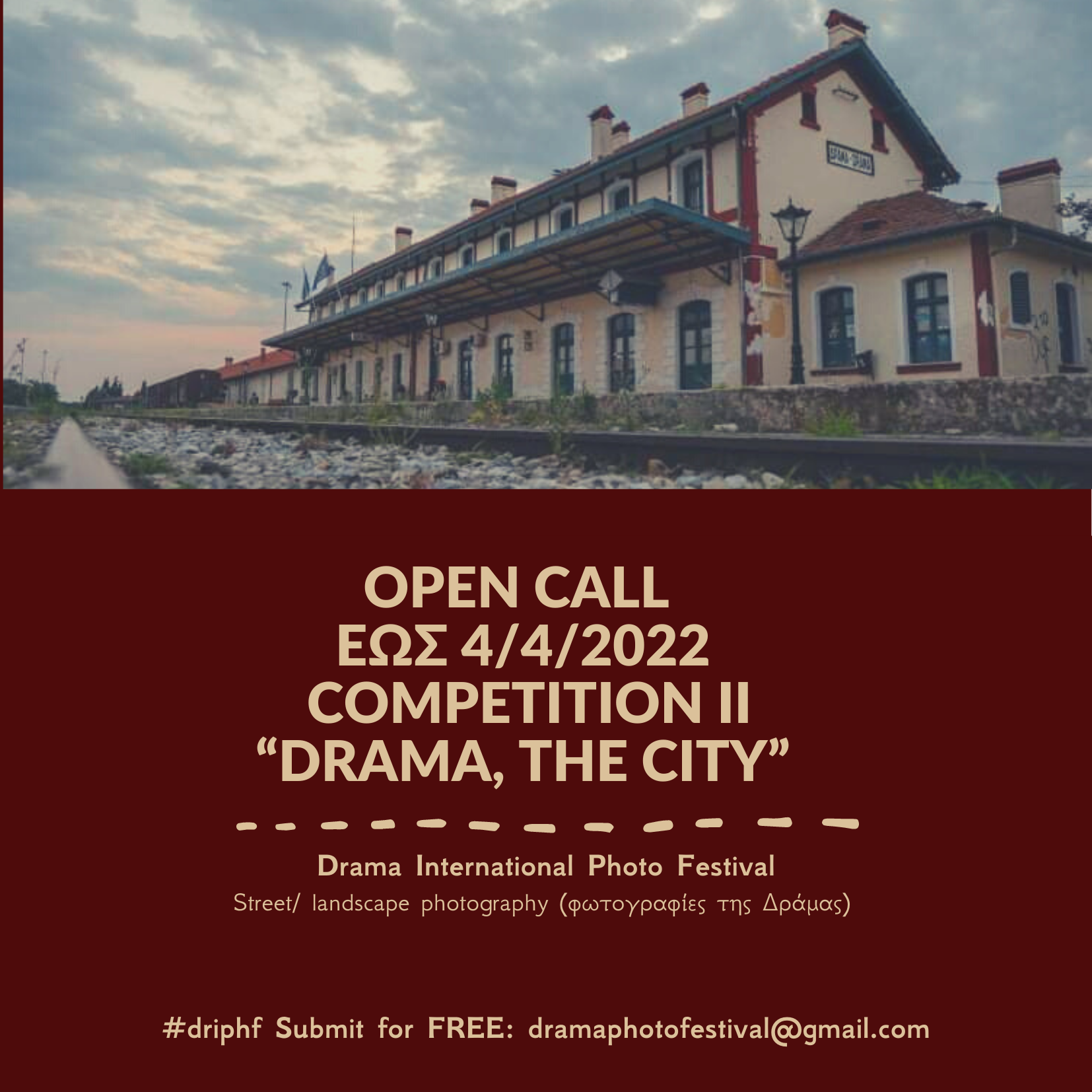 OPENCALLΓΙΑ ΤΟ 2ο ΔΙΕΘΝΕΣ ΦΕΣΤΙΒΑΛ ΦΩΤΟΓΡΑΦΙΑΣ ΔΡΑΜΑΣ | Καθημερινός ...