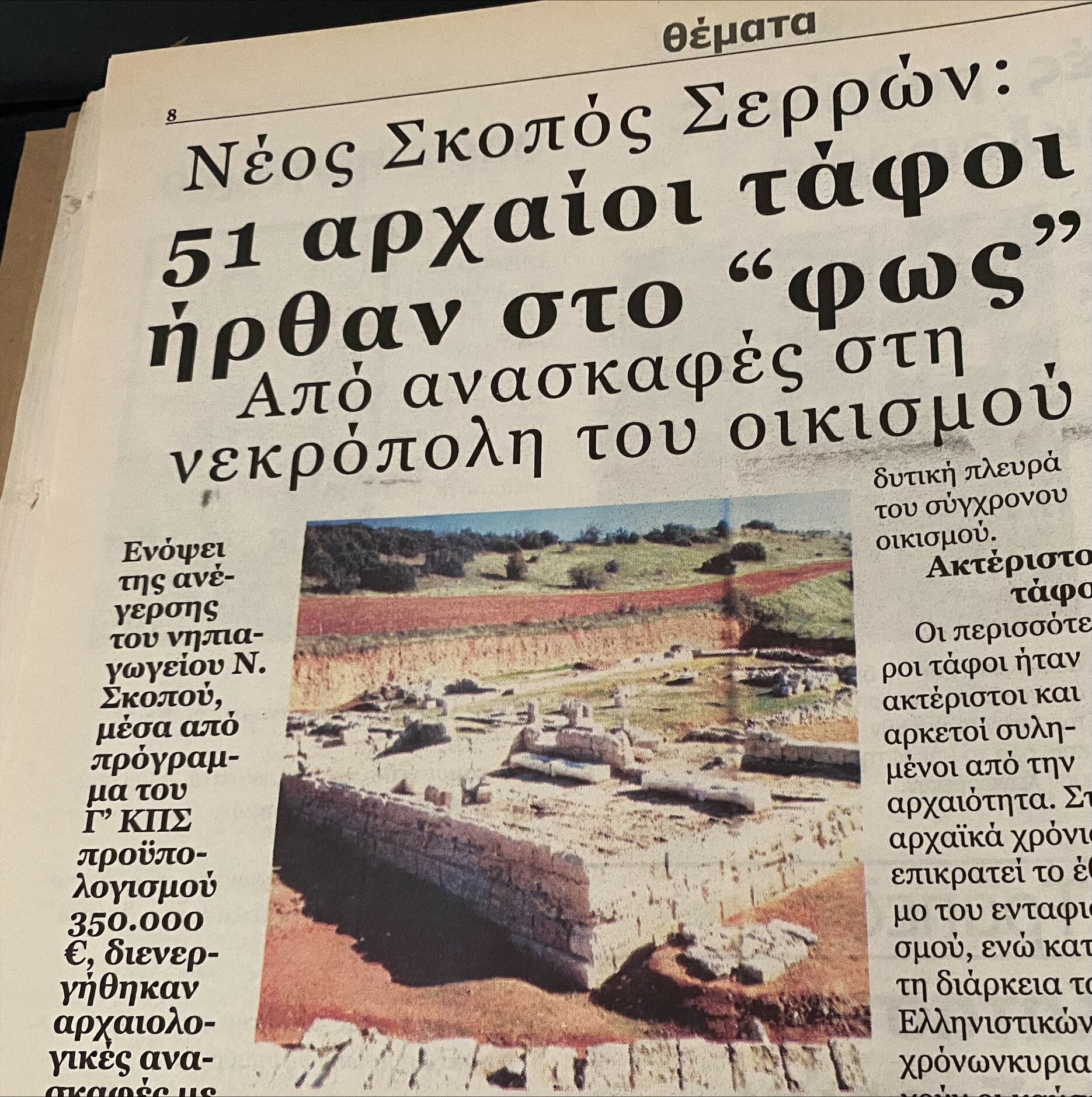 Ο παρατηρητής έγραφε σαν σήμερα | Καθημερινός Παρατηρητής
