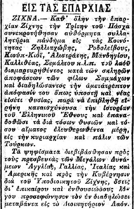 ΟΙ ΣΕΡΡΕΣ ΣΤΗΝ ΠΑΡΑΣΚΙΑ ΤΗΣ ΜΙΚΡΑΣΙΑΤΙΚΗΣ ΚΑΤΑΣΤΡΟΦΗΣ | Καθημερινός ...