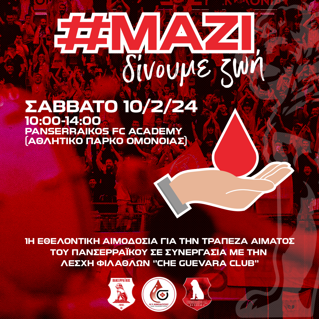 #ΜΑΖΙ ΔΙΝΟΥΜΕ ΖΩΗ - Εθελοντική αιμοδοσία στις 10/02 για την τράπεζα ...