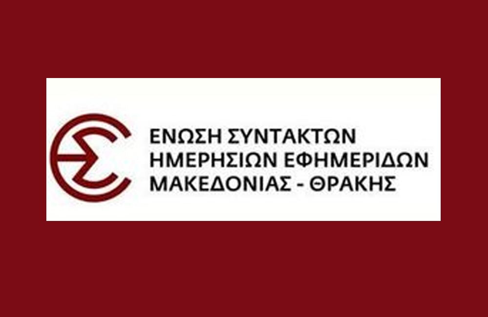 Σέρρες: Παρέμβαση ΕΣΗΕΜ-Θ για τις επιθέσεις κατά δημοσιογράφων ...