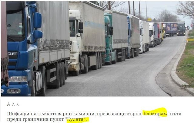 Οι νταλίκες με σιτηρά βρίσκουν εμπόδια στα βουλγαρο-ελληνικά σύνορα ...
