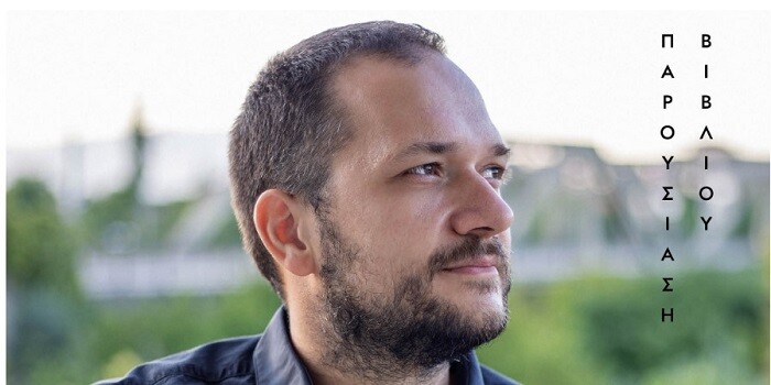 Σέρρες: Ο Σερραίος συγγραφέας Ελευθέριος Ελευθεριάδης παρουσιάζει το ...