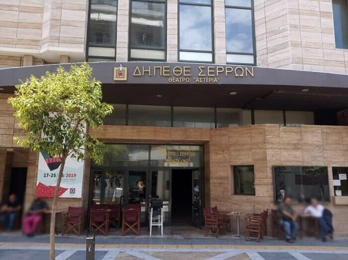 ΔΗ.ΠΕ.ΘΕ Σερρών: Μέχρι τέλος του μήνα οι αιτήσεις για τη Πειραματική ...