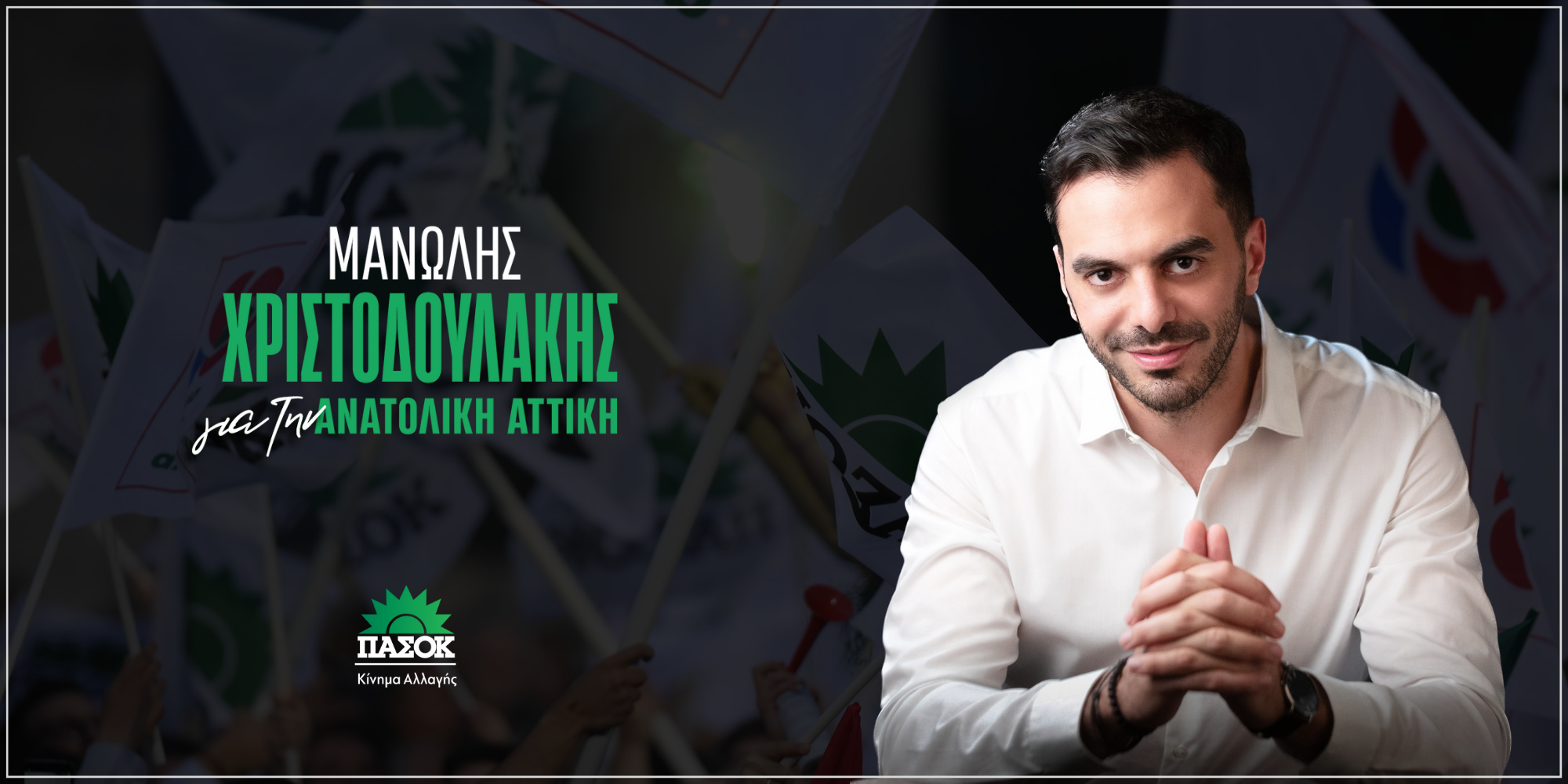Μανώλης Χριστοδουλάκης: «Η πολιτική σταθερότητα δεν είναι απλώς ένας ...